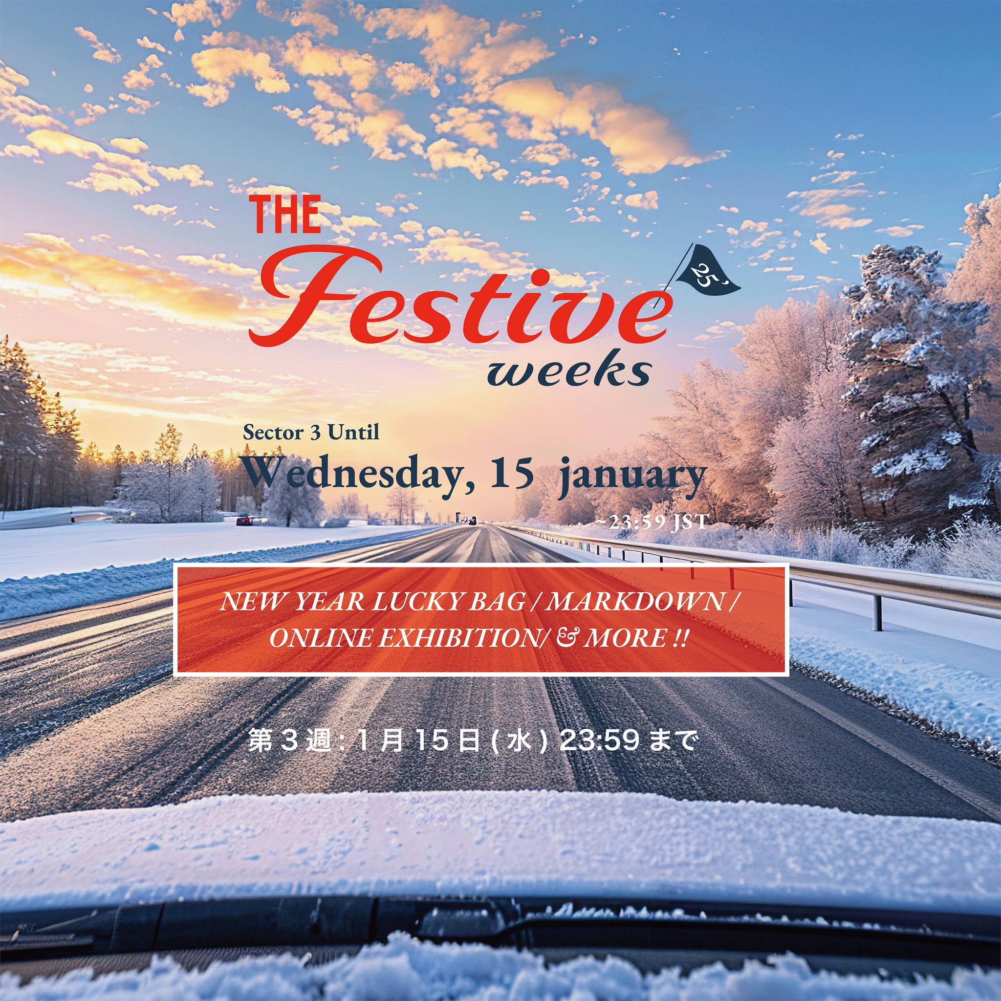The Festive Weeks - Winter Holiday - 最新情報（2024年1月1日更新）